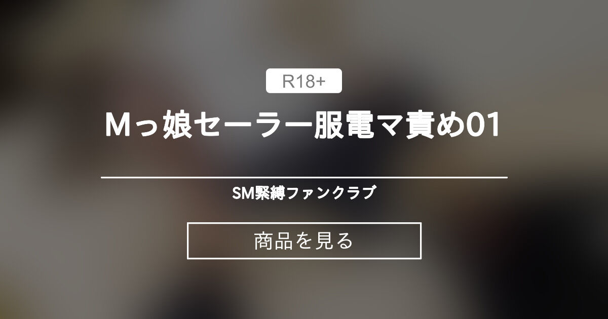 【女装娘】 Mっ娘セーラー服電マ責め01 SM鼻フックファンクラブ (SM鼻フックカメラマン)の商品｜ファンティア[Fantia]