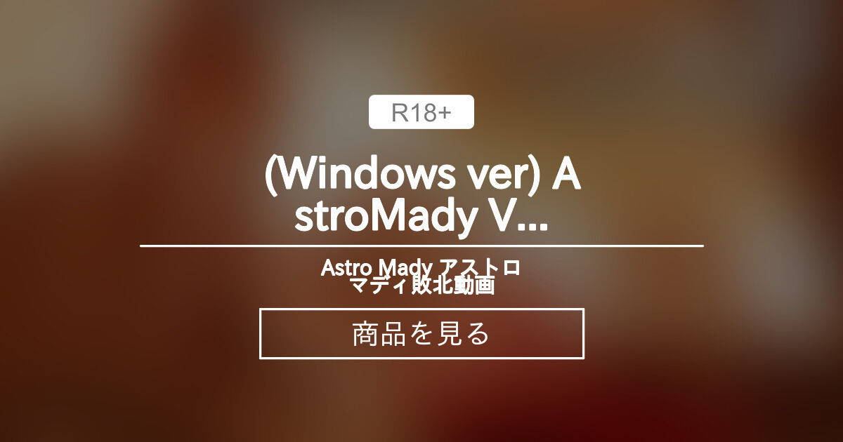 【巨大ヒロイン】 (Windows ver) AstroMady VS Devil Monsters3 アストロマディ敗北動画集vol.3 ...