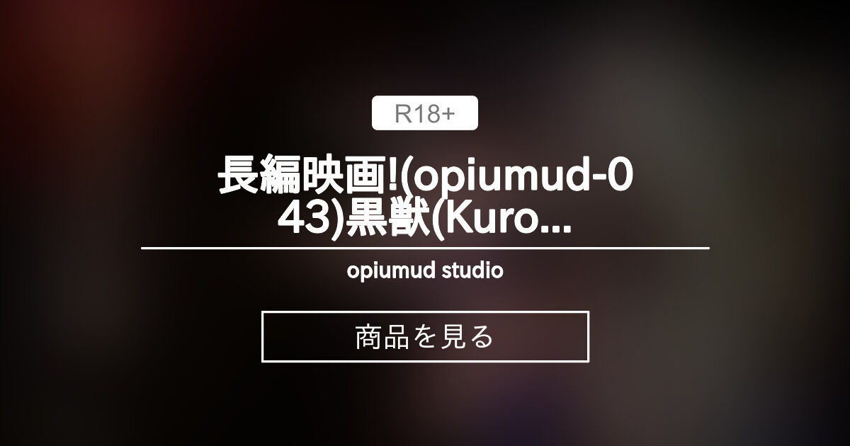 【kuroinu】 長編映画!(opiumud-043)黒獣(Kuroinu)3d doujin - The Beginning - The Collapse of the Black ...