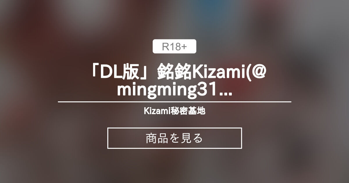 【DL版】 「DL版」銘銘Kizami(@mingming318)x軟妹搖搖樂(@yaoyao23333)バニーガールBunny girl ...