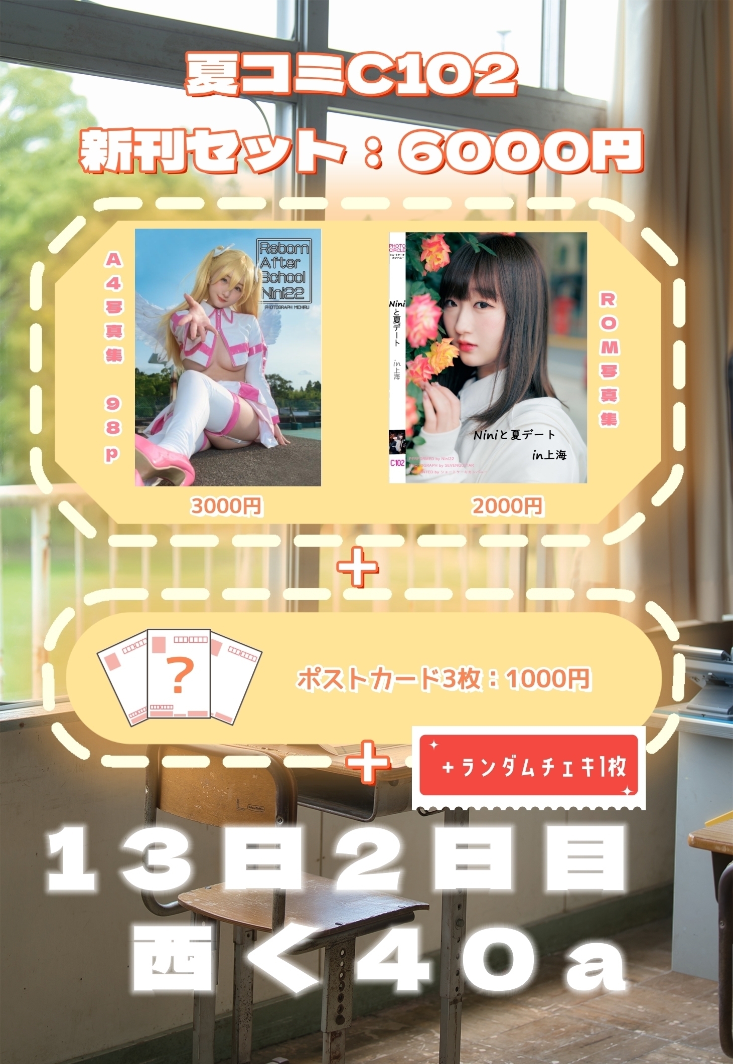 【にごリリ】 夏コミC102新刊セット（新作*2+ポストカード*3+サイン入りチェキ*1） - Nini22 ファンクラブ (Nini22 )の商品｜ファンティア[Fantia]