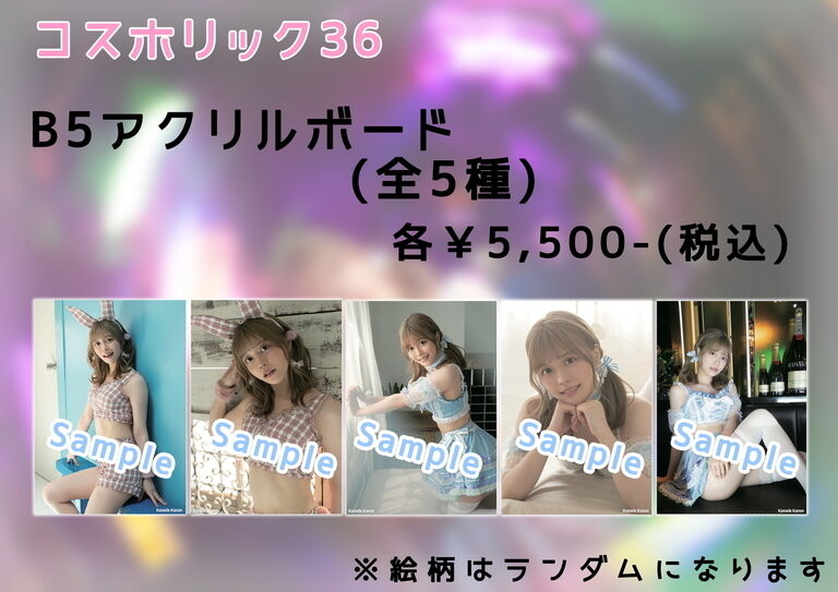 【コスホリ】 CH36_奏音かのん B5アクリルボード(数量限定) bit_ファンティア (bit)の商品｜ファンティア[Fantia]