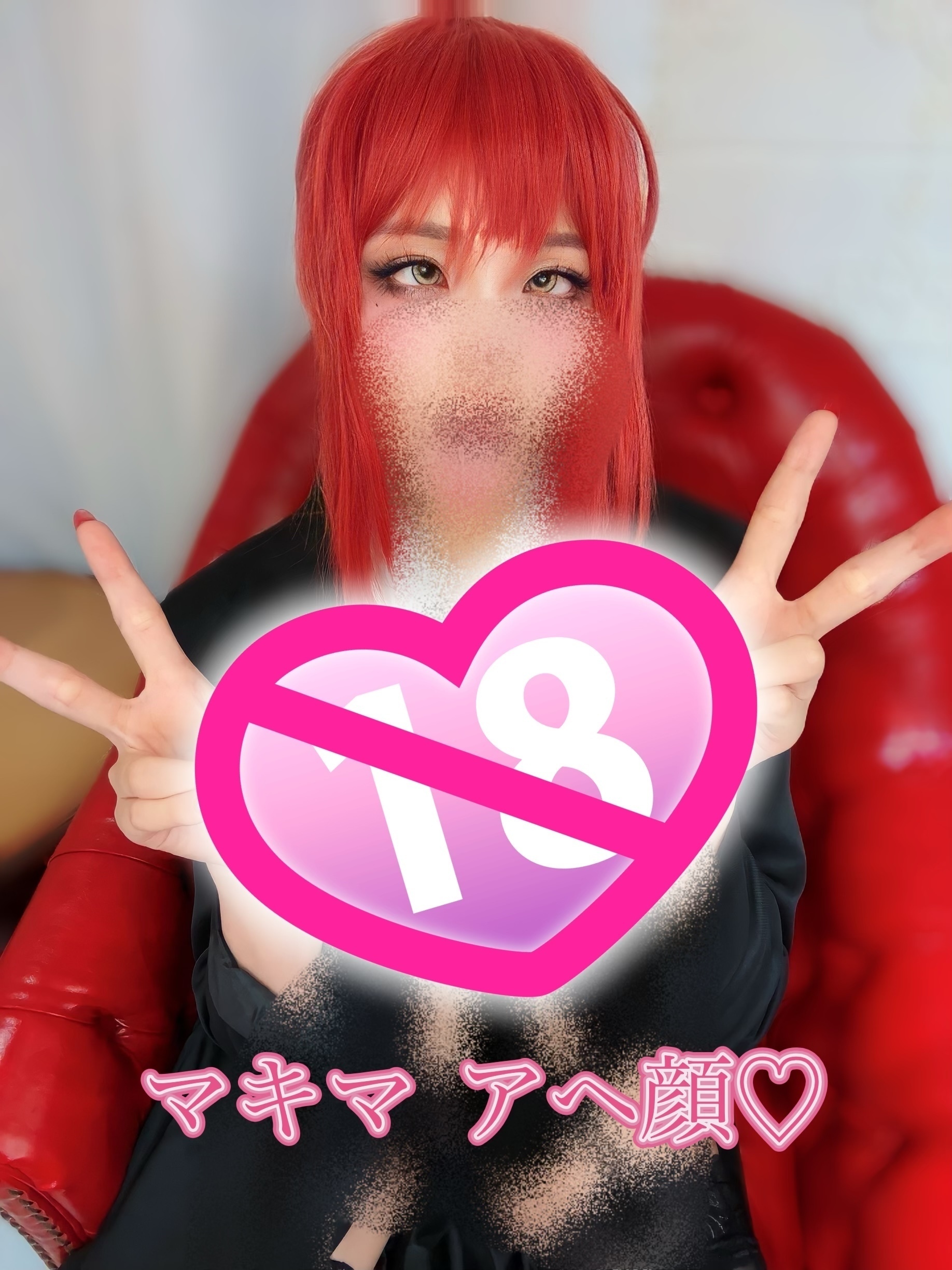 マキマ アヘ顔 (エロすぎ注意) 🥰ちゅきめろでぃめろめろファンクラブ👅💕 (ちゅきめろでぃ💗🎶)の商品｜ファンティア[Fantia]