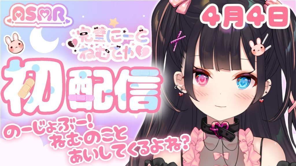【オリジナル】 【初配信】完璧にーとの生態報告＆天才耳舐めASMR💔_Vtuber_earlicking_舔耳朵【新人VTuber ...