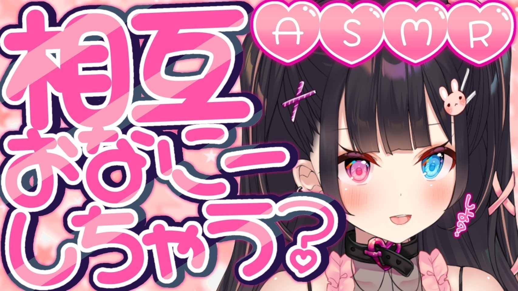 【オリジナル】 【完璧にーとねむてゃ】相互おなにーしちゃう？♡【耳舐めASMR】 - emoechiオフィシャルストア (emoechi ...