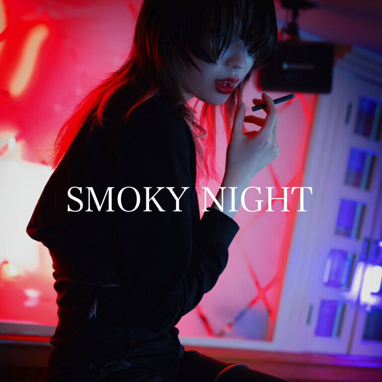 SMOKY NIGHT【全年齢版】 みーみょん教 (M!MYON🧛🏻‍♀️🌘)の商品｜ファンティア[Fantia]
