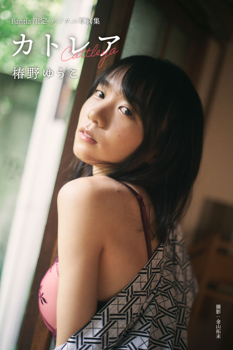 【グラビア】 Fantia限定デジタル写真集「カトレア」 椿野ゆうこの『えくぼ神社におこしやす』⛩ (椿野ゆうこ@ひめもすオーケストラ)の商品｜ファンティア[Fantia]