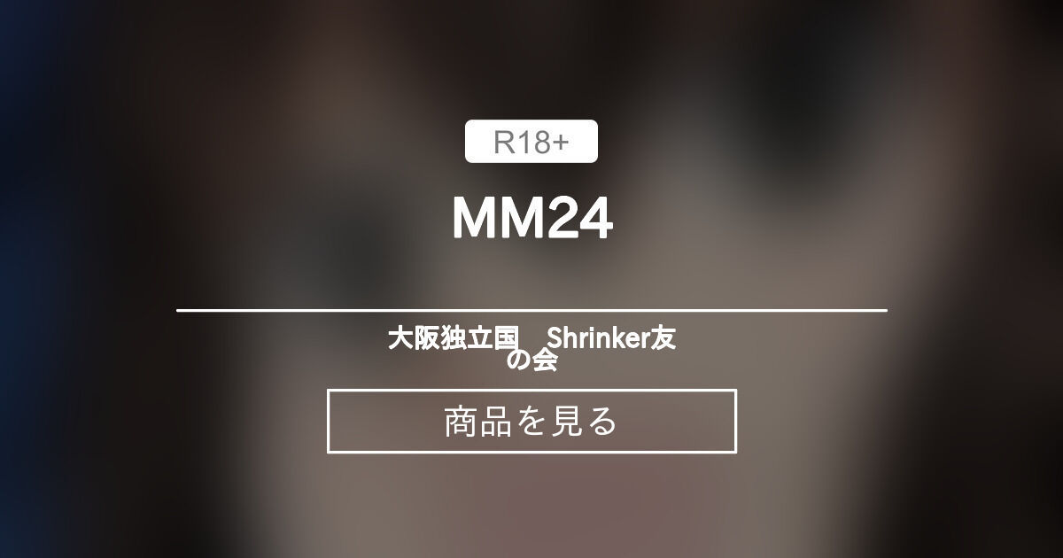【MM】 MM24 大阪独立国 Shrinker友の会 (西九条きたらふ)の商品｜ファンティア[Fantia]