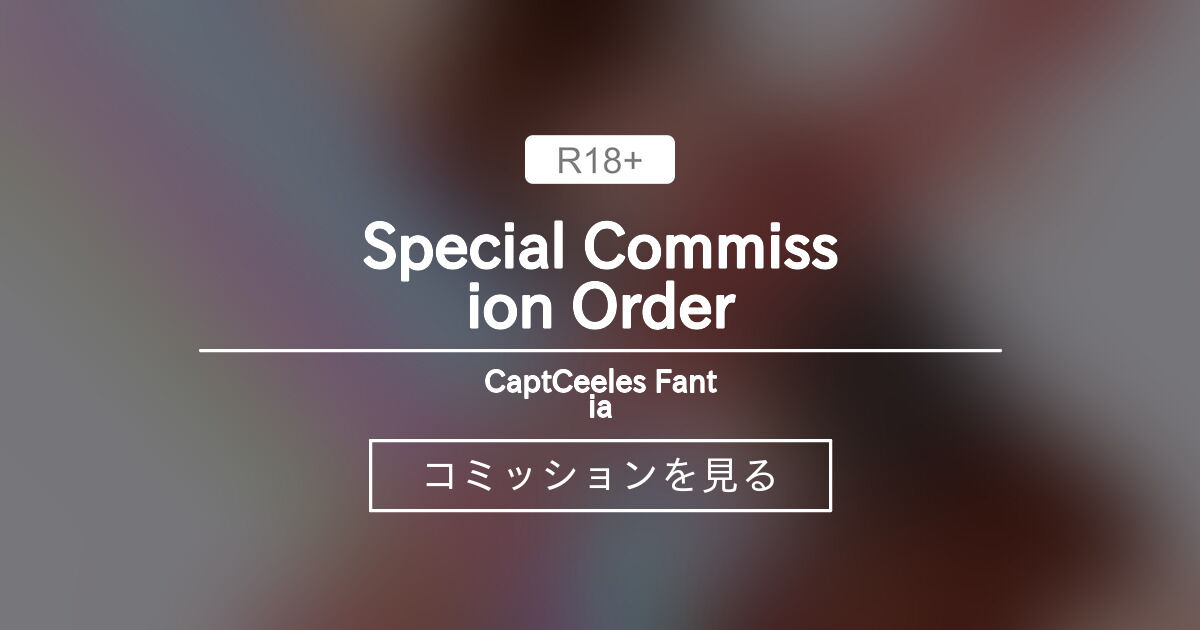 【3DCG】 Special Commission Order - CaptCeele's Fantia (CaptCeele)のコミッション ...