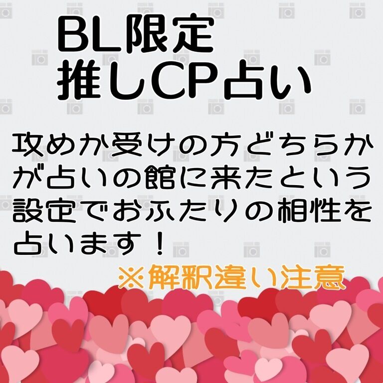 【推し BL】 推しCP【BL限定】占い - シオウラナイ (しお)の商品｜ファンティア[Fantia]