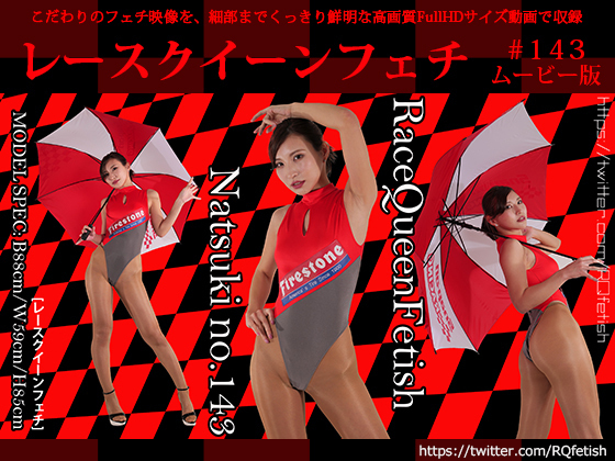 【夏希】 レースクイーンフェチ#143 ムービー版 レースクイーンフェチFC (レースクイーンフェチ)の商品｜ファンティア[Fantia]