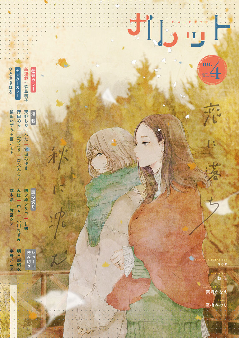 ガレットNo.4 PDF版 - ガレット＠Fantia (ガレットワークス)の商品｜ファンティア[Fantia]