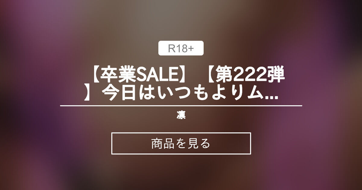 【オナニー】 【第222弾】今日はいつもよりムラムラしちゃって…カメラを忘れて感じちゃいました//💕 凛🌹 (りん) Product｜Fantia[ファンティア]