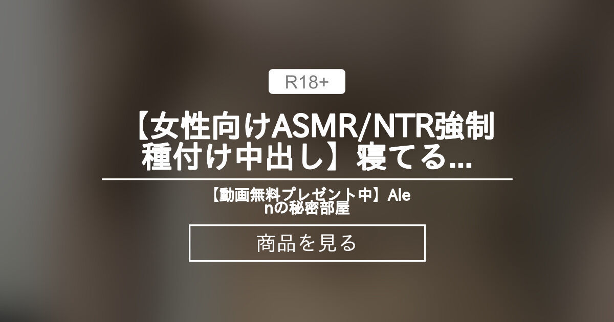 【🔞女性向けASMR/NTR〇〇種付け中出し】寝てる彼氏の隣で声我慢しながら見せつけセックス…彼氏だけじゃ満足できない変態に絶倫ちんぽでNTR〇〇種付け中出し【立体音響/バイノーラル】ASMR ...