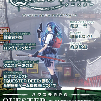 ハクスラRPG『QUESTER』ファンクラブ (サウザンドゲームズ)の商品一覧｜ファンティア[Fantia]
