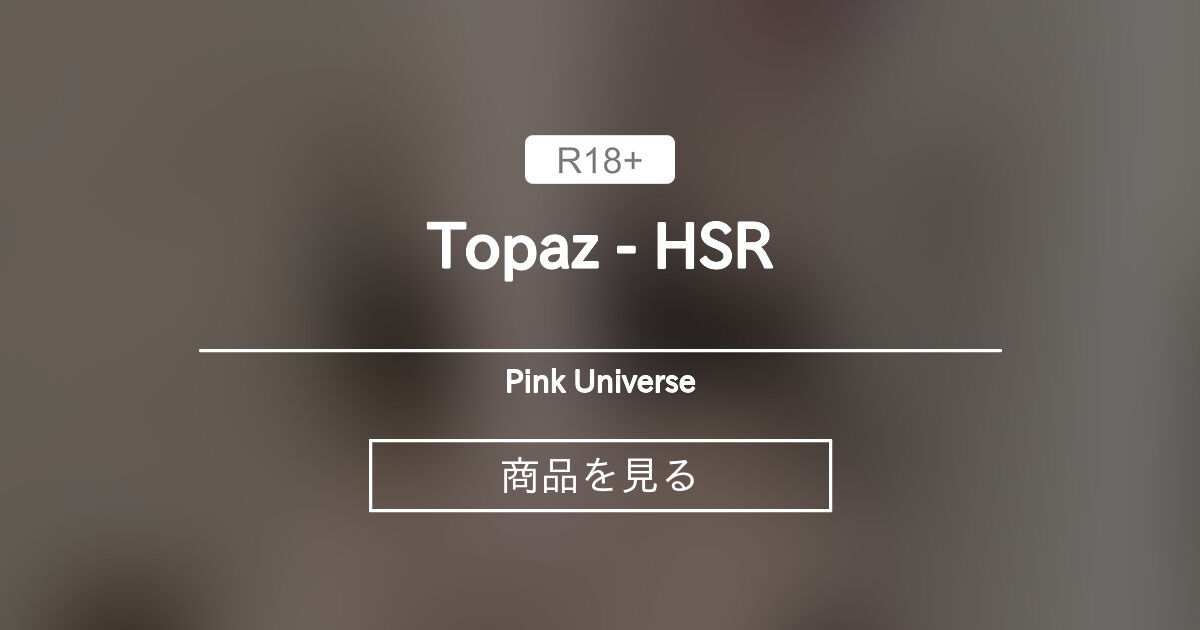 Topaz - HSR Pink Universe ( Hiino Cosplay)の商品｜ファンティア[Fantia]