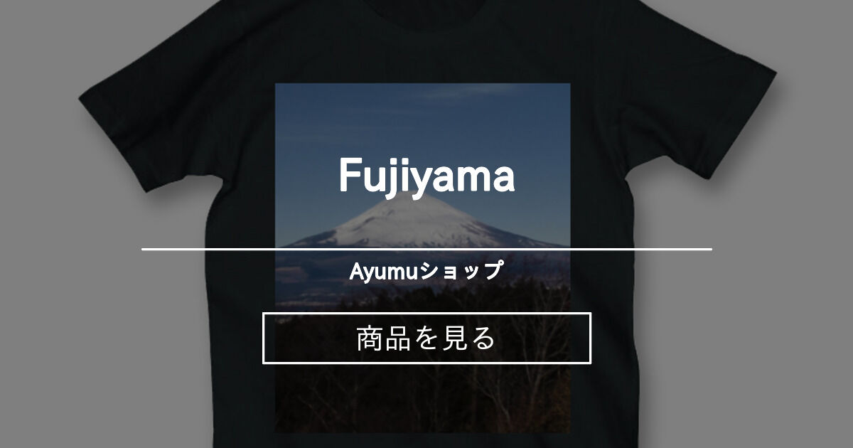 Fujiyama Ayumuショップ (Ayumu) Product｜Fantia[ファンティア]
