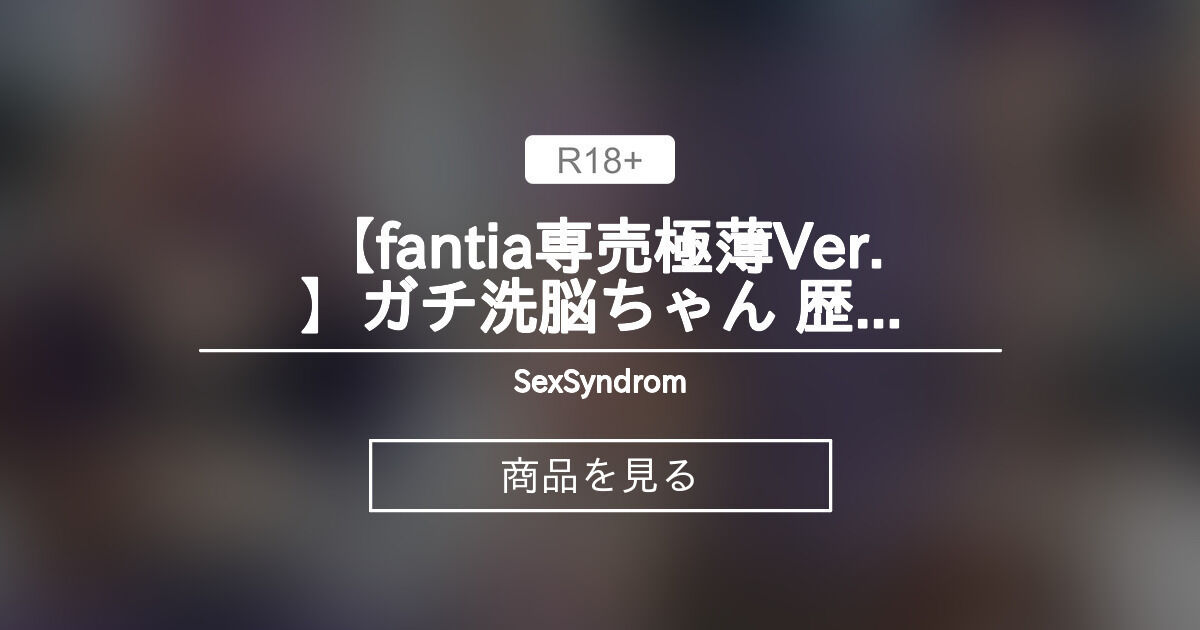 【〇りあ】 【fantia専売極薄Ver.】ガチ〇〇ちゃん 歴代No.1タレント級美貌の美巨乳Gカップ極上S級19歳レイヤー 全身性感帯トランス絶頂イキまくりドロドロ体液ハメ撮り SPYxF〇 ...