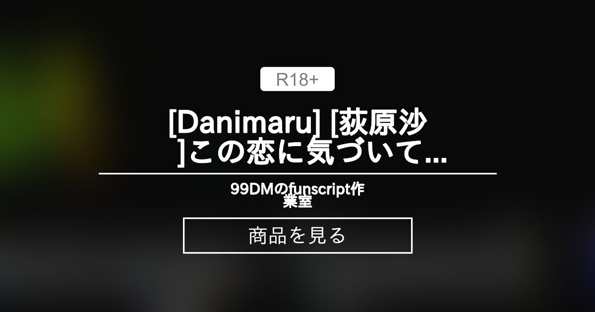【theHandy】 [Danimaru] [荻原沙优]この恋に気づいて THE ANIMATION - Funscript 99DMの ...