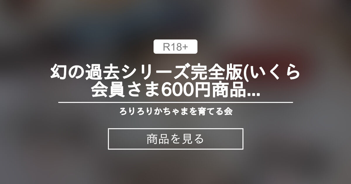幻の過去シリーズ完全版⭐いくら会員さま600円商品【たっぷり25分♥️臨場感ある激しいハメと結合部が接写すぎて💦】色白黒髪透明感! の私服ツインテール主観ハメ生中出し 事後におま こ自分