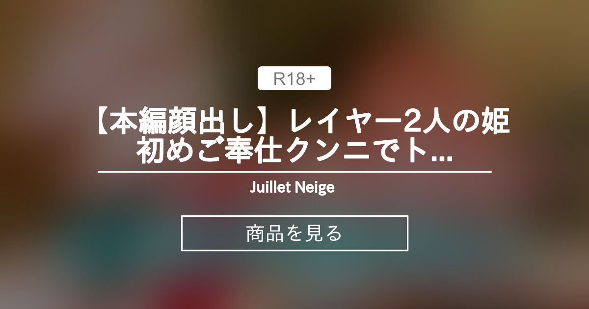 【コスプレ】 【本編顔出し】レイヤー2人の姫初め🩷ご奉仕クンニでトロトロなアソコをバックで生ハメ三昧！最後はまたまた中出しされて悶絶み ち🩷 ...