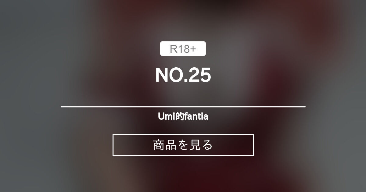 NO.25 Umi的fantia (Umi_着ぐるみ)の商品｜ファンティア[Fantia]