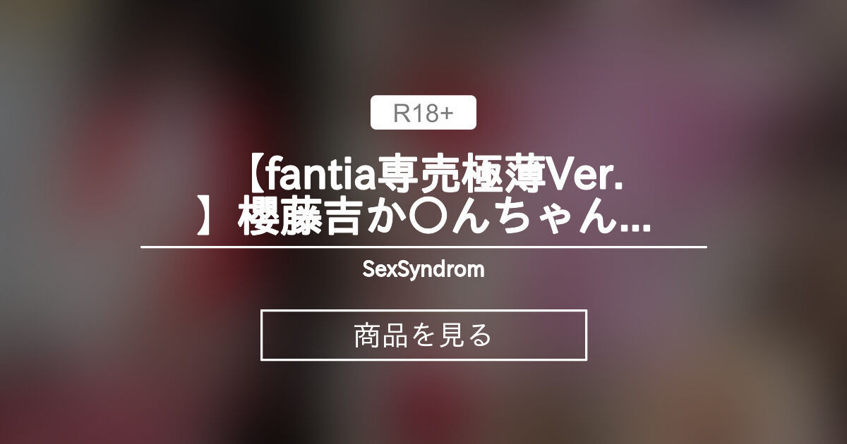 【fantia専売極薄ver】櫻⊿藤吉か〇んちゃん極似 冴えカノ 加〇恵 何歳いくつの頃にハメドリがしたいのかthose Days Sxxsyndrom≠💍 