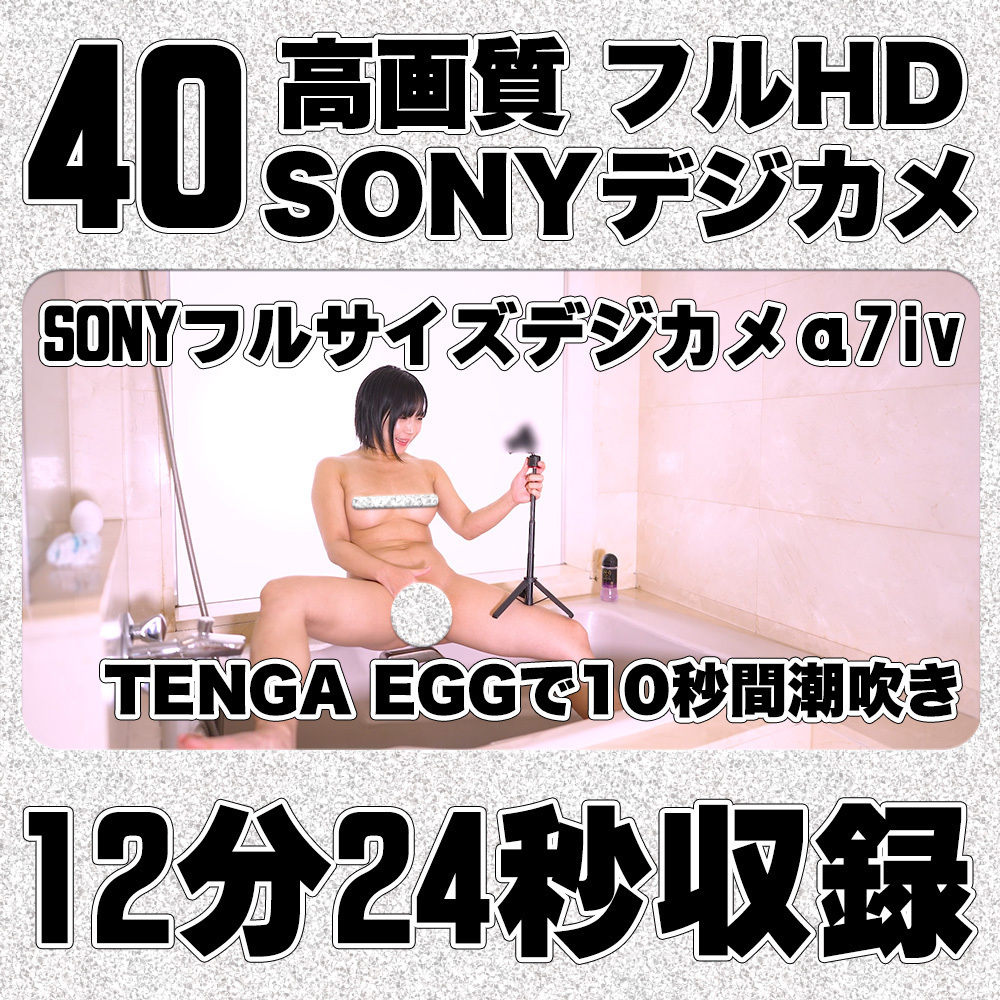 【殿堂入り】 《殿堂入り》【40番フルサイズデジカメ編】10秒間潮吹き！TENGA EGGが気持ち良すぎ NAOVIDEO[毎週新作AV投稿] (蒼宮菜緒)の商品｜ファンティア[Fantia]