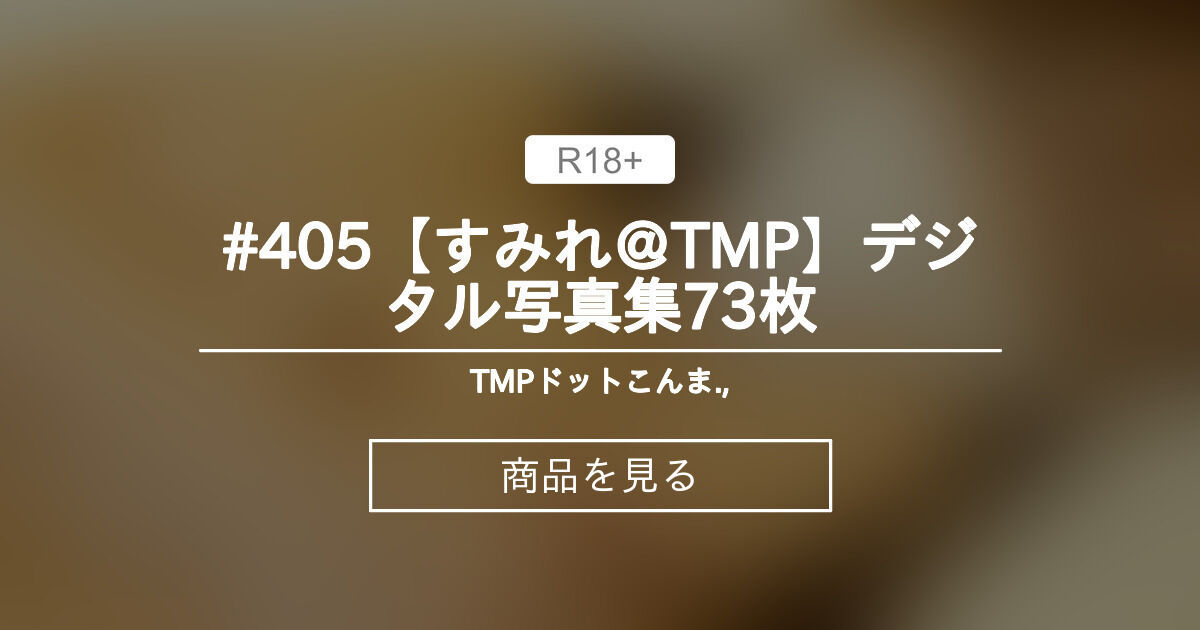 【チャイナドレス】 #405【すみれ＠TMP】デジタル写真集73枚 TMPドットこんま., (TMP)の商品｜ファンティア[Fantia]