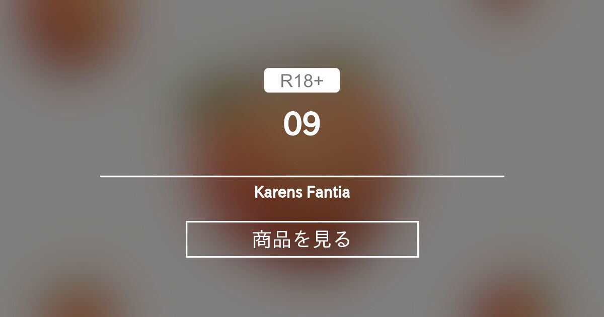 09💎 Karen's Fantia (Karen)の商品｜ファンティア[Fantia]