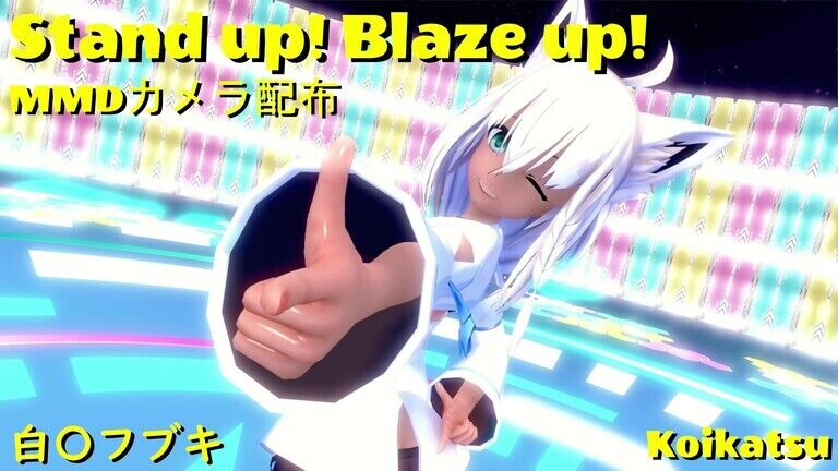 【mmd】 【MMDカメラ】Stand up! Blaze up! えちえちな動画(R-18)紳士憩いの会 (PON！太)の商品｜ファンティア ...