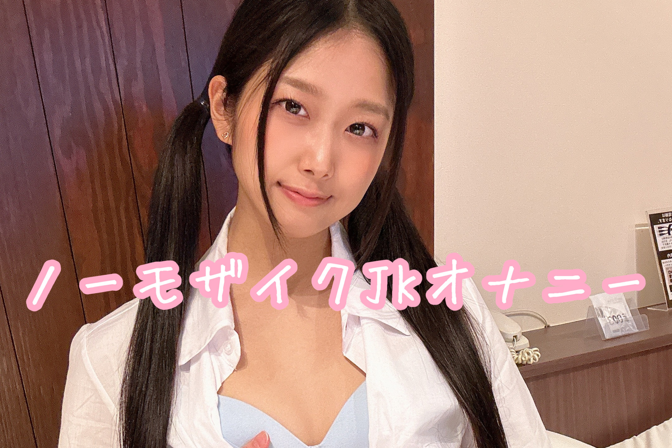 【AV女優】 【動画】ノーモザイクJ〇オナニー 前乃菜々のファンクラブ (前乃菜々/AV女優)の商品｜ファンティア[Fantia]