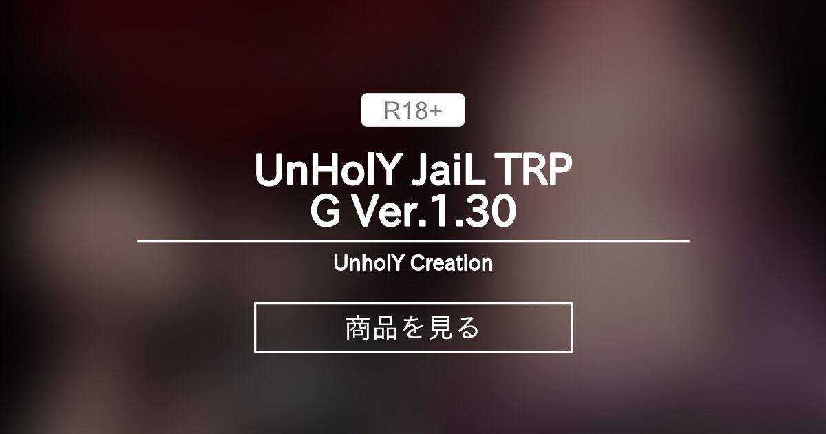 UnHolY JaiL TRPG Ver.1.30 UnholY Creation (はたはた)の商品｜ファンティア[Fantia]