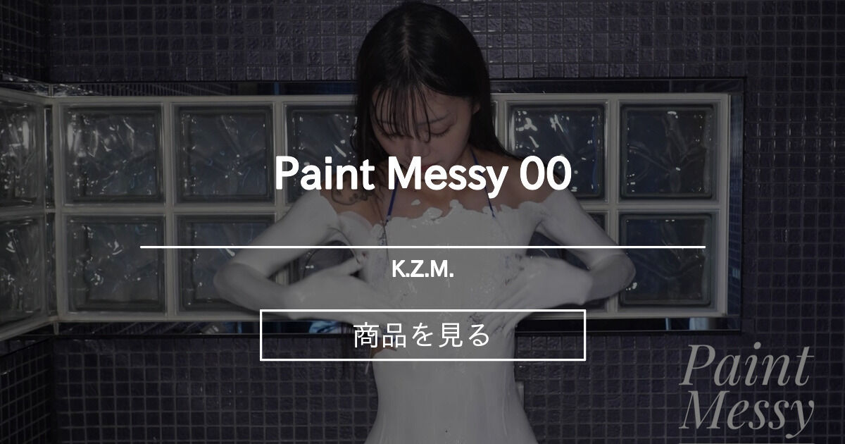 【メッシー】 Paint Messy 00 K.Z.M. (アムロ)の商品｜ファンティア[Fantia]
