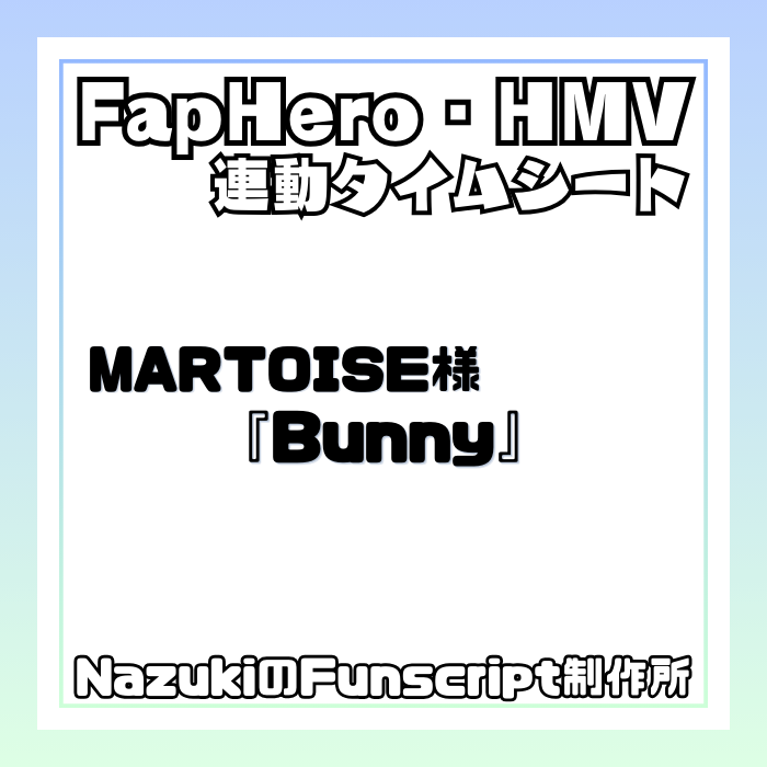 【funscript】 『Bunny』タイムシート(Funscript) NazukiのFunscript制作所 (Nazuki)の商品｜ファンティア[Fantia]