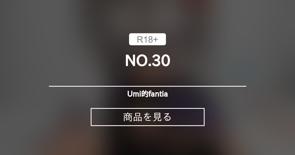 NO.30 Umi的fantia (Umi_着ぐるみ)の商品｜ファンティア[Fantia]