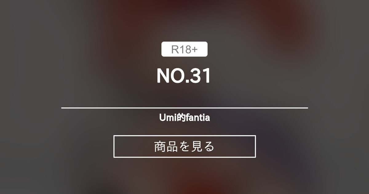 NO.31 Umi的fantia (Umi_着ぐるみ)の商品｜ファンティア[Fantia]