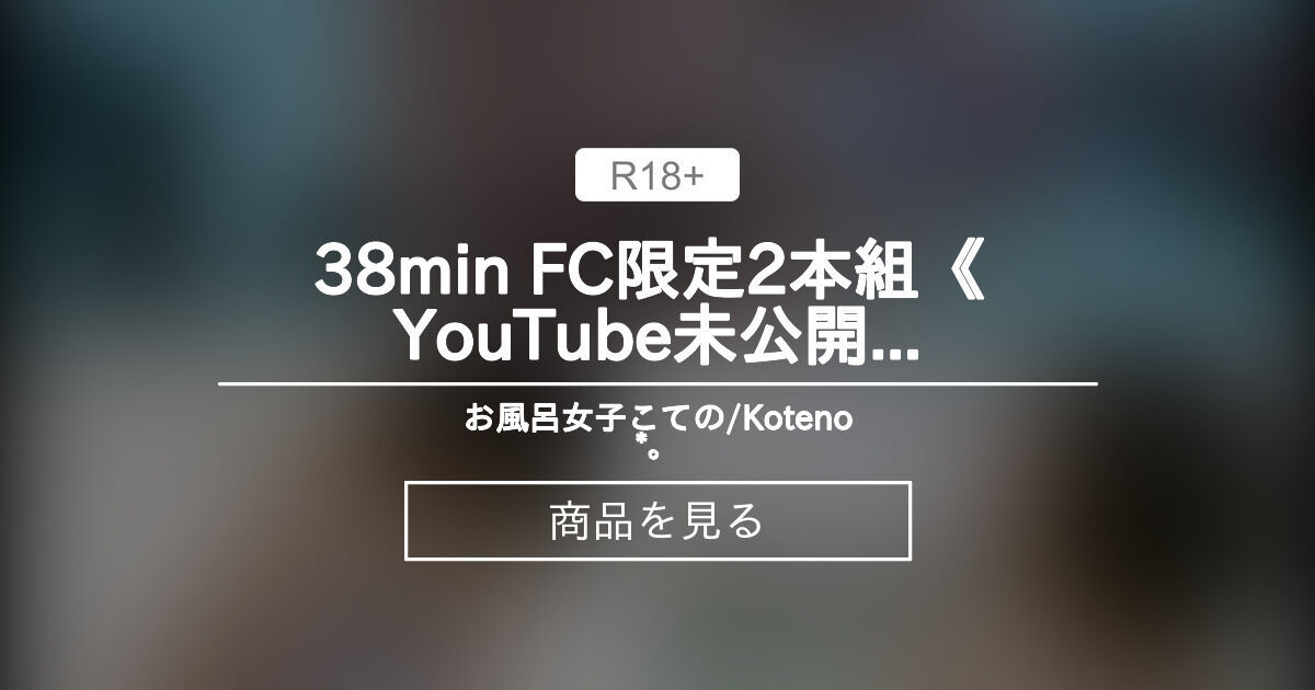 【お風呂女子こての】 38min FC限定2本組《 YouTube未公開》リア充カップルを追い出して混浴露天風呂レポートして申し訳ありません。オリンピックの聖地 蔵王温泉郷 Japan's ...