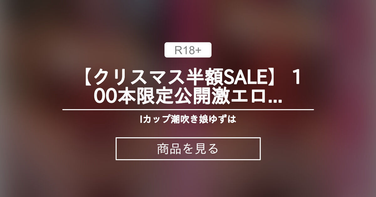 ⭐️100本限定公開⭐️激エロバニー姿で手マン潮吹きされた🔞洪水級の潮量 ️‍🩹 ️‍🩹Iカップ潮吹き娘ゆずは ️‍🩹 ( ️‍🩹ゆずは ...