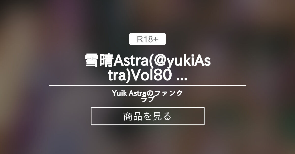 【YukiAstra】 雪晴Astra(@yukiAstra)Vol80 符玄（ふげん）【崩壊スターレイル】 Yuik Astraのファン ...