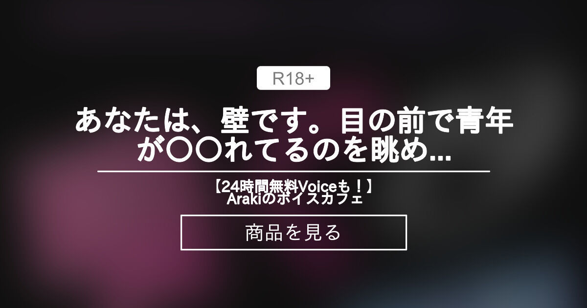 【あえぐ】 あなたは、壁です。目の前で青年が〇〇れてるのを眺めて下さい。 喘ぐ19 収録中先輩にビデオ通話つながっちゃいました。 【24時間 ...