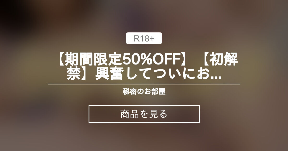 【アナル】 【期間限定50%OFF】【初解禁】興奮してついにお尻の穴に手を出しちゃいました。。。 秘密のお部屋 (みなみ@149cm子育てママ) 상품｜판티아 [Fantia]