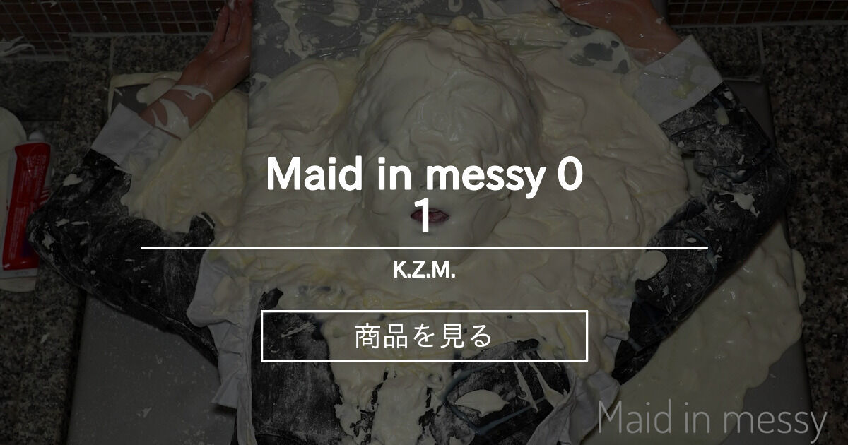 【パイ投げ】 Maid in messy 01 K.Z.M. (アムロ)の商品｜ファンティア[Fantia]