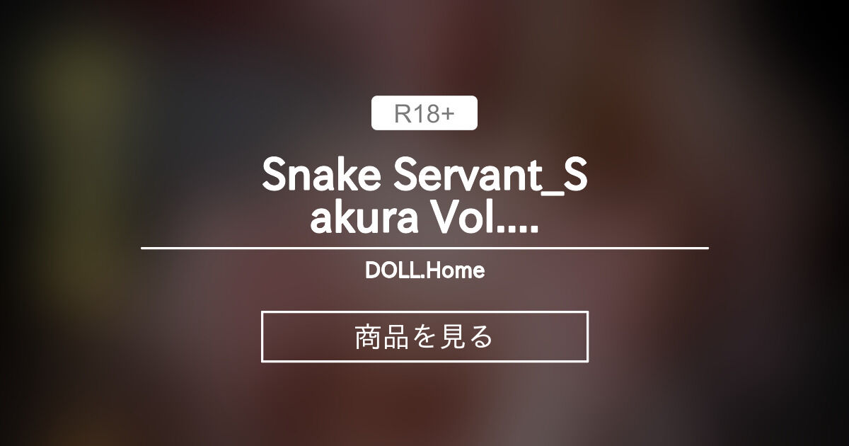 Snake Servant_Sakura Vol.2 DOLL.Home (DOLL.DK) Product｜Fantia[ファンティア]