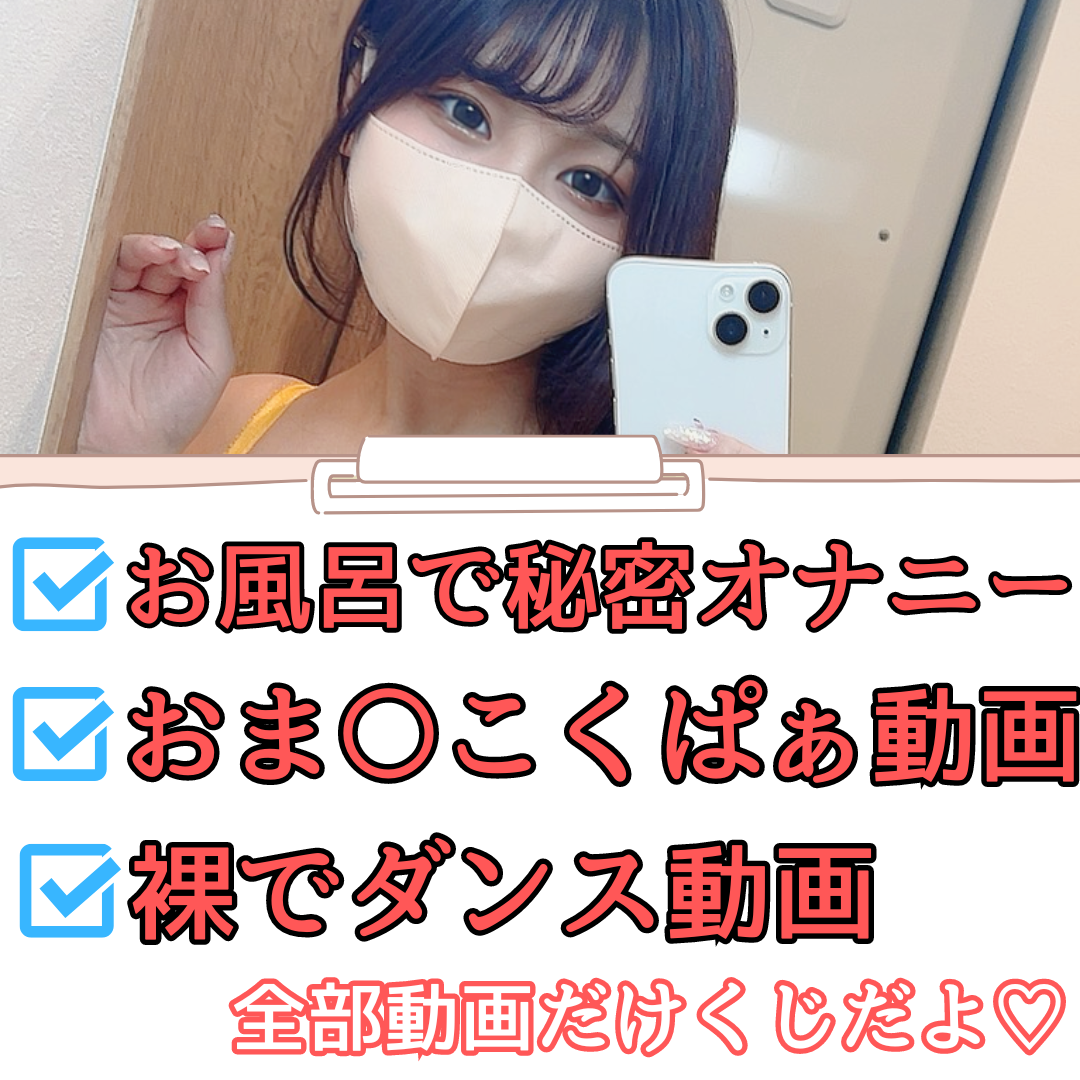 Kカップあやの全動画確定の特別くじ③ Kカップあやみの秘密...💕 (あやみ)の商品｜ファンティア[Fantia]