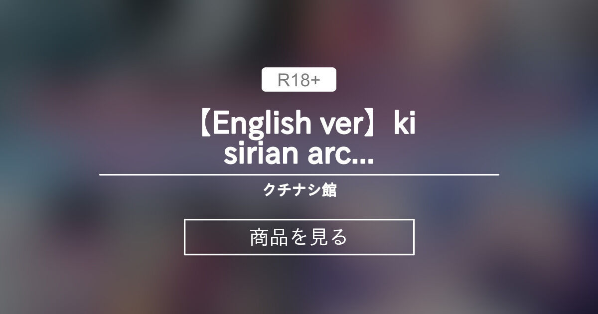 【English ver】kisirian archive 2022 vol.1 クチナシ館 (Kisirian)の商品｜ファンティア[Fantia]