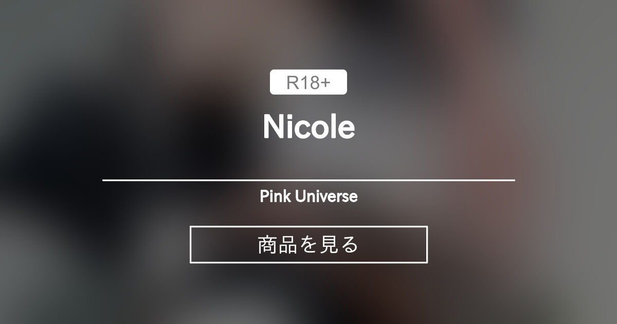 Nicole Pink Universe ( Hiino Cosplay)の商品｜ファンティア[Fantia]