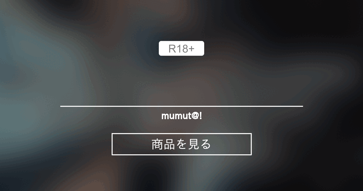 【マスク】 🖤 mumut@! (無無田)の商品｜ファンティア[Fantia]