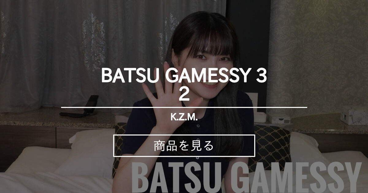 【顔出し全身タイツ】 BATSU GAMESSY 32 K.Z.M. (アムロ)の商品｜ファンティア[Fantia]