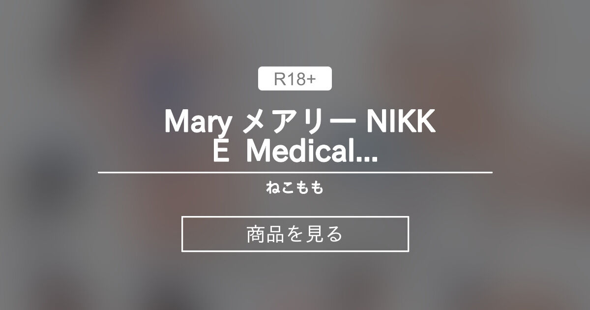 【NIKKE】 Mary メアリー NIKKE 🩵 Medical Bunny 🩵 ねこもも (Neko Momo)的商品｜Fantia ...